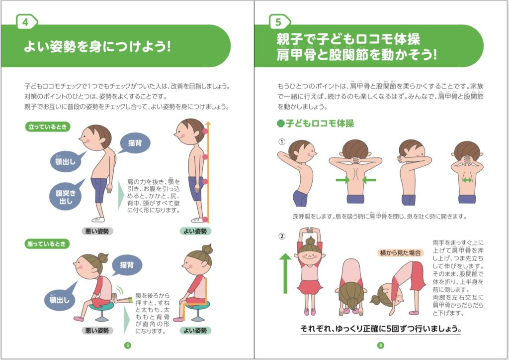 学校保健における運動器検診 ロコモ 認定npo法人 全国ストップ・ザ・ロコモ協議会